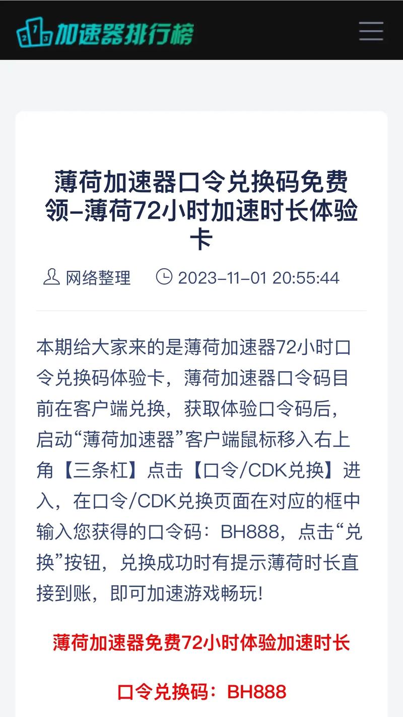 薄荷加速器手机版CDK兑换码无限次数版