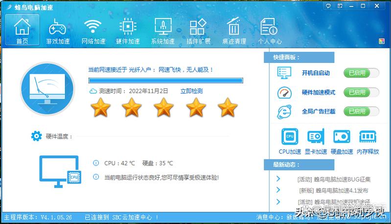 蜂鸟电脑加速