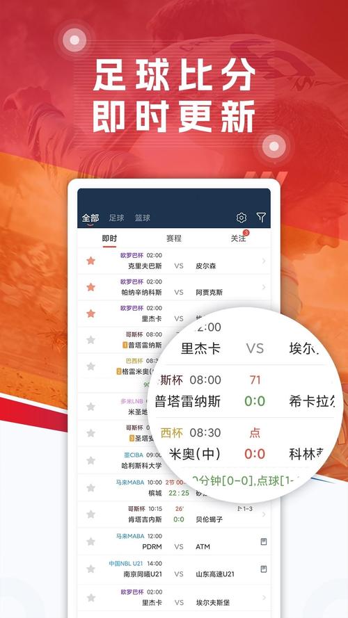 球探网官网手机版官网手机优化软件app截图