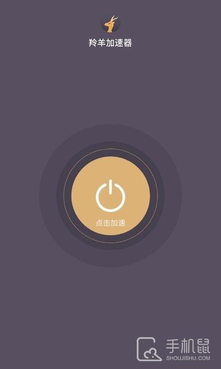 羚羊加速器1.0.0图标