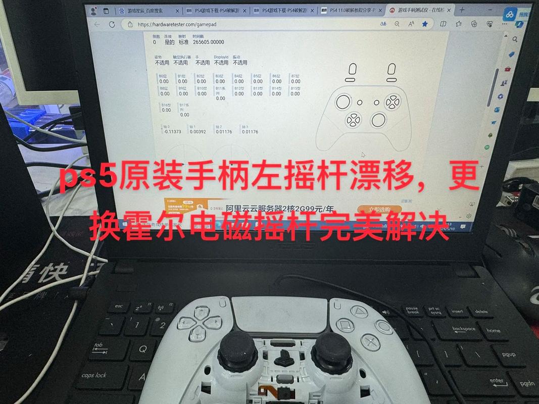 ps4手柄摇杆漂移怎么解决图标