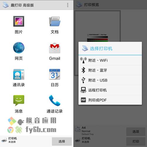 PrinterShare趣打印破解版最新版图标