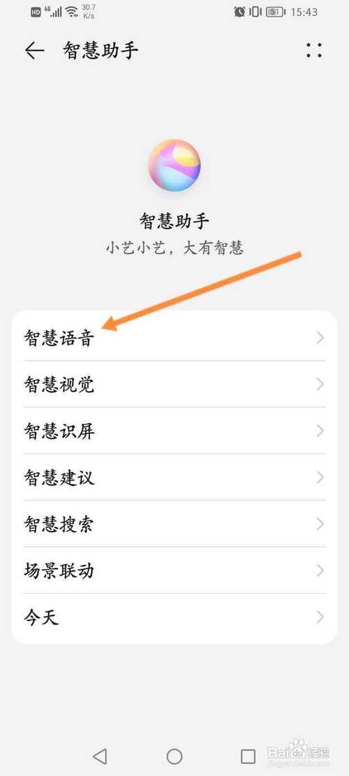 智慧语音怎么关闭加速永久截图