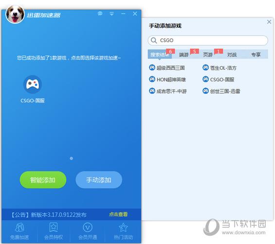迅雷手游加速器v31030