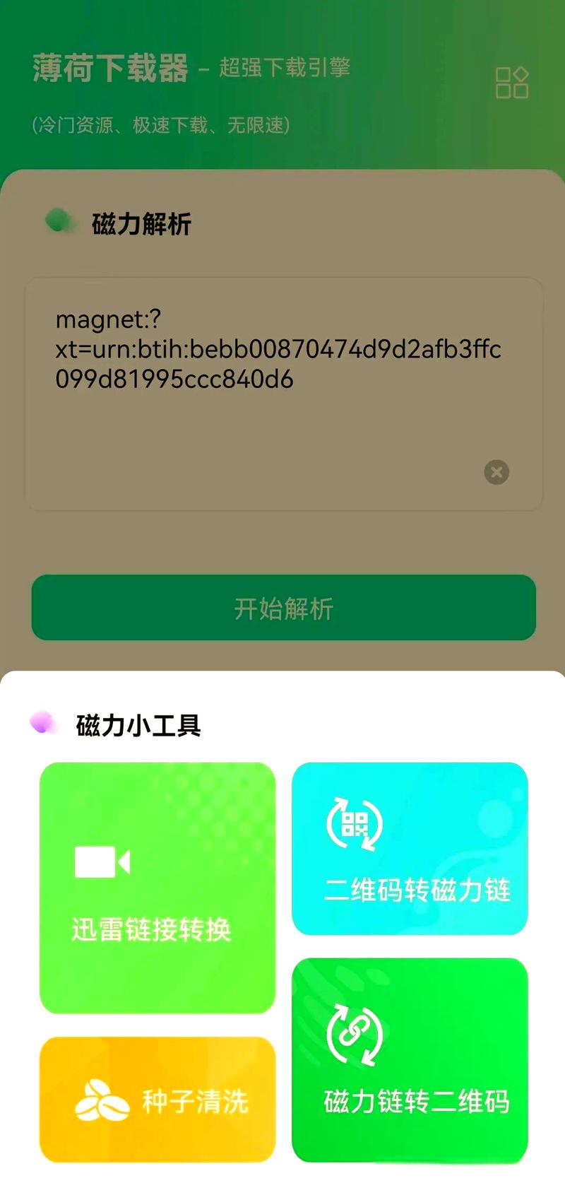 薄荷加速器好用吗