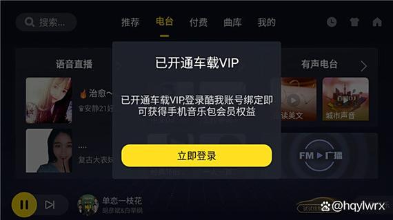 酷我音乐车机版破解版下载安装加速永久