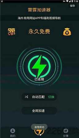 雷霆加速破解版永久免费