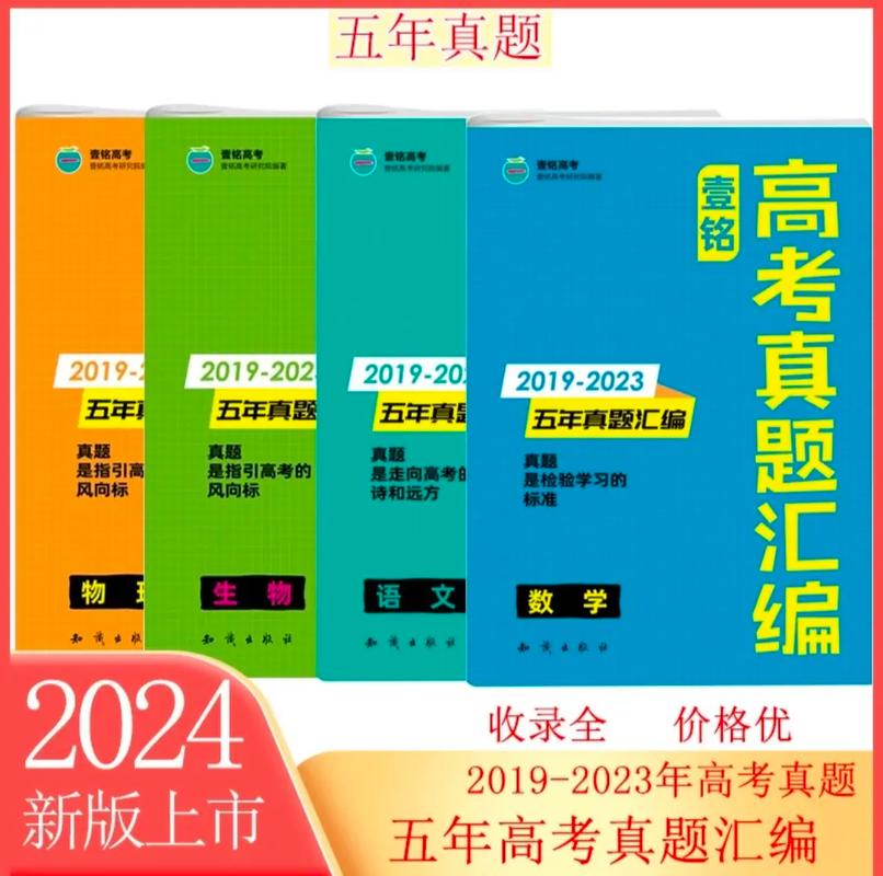 五年高考真题电子版截图