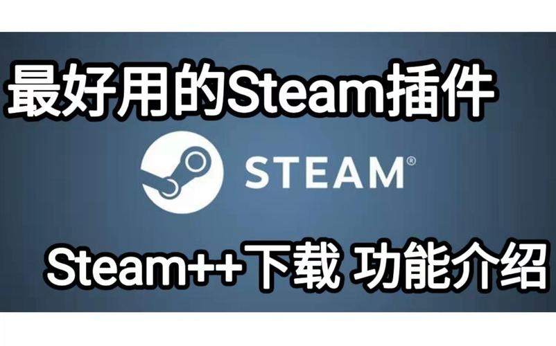 steam++加速器2023图标