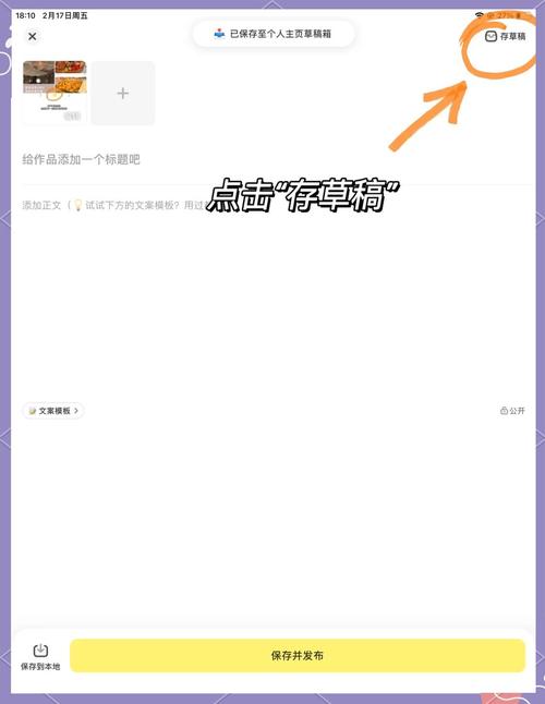 小红书草稿箱为什么找不到无广告版截图
