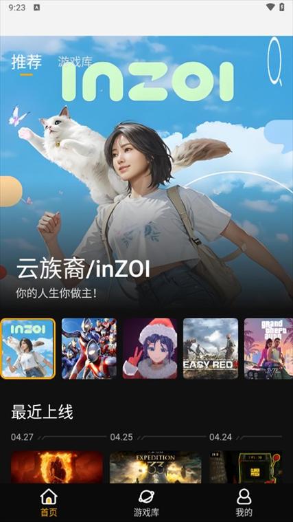 起飞云游下载入口截图