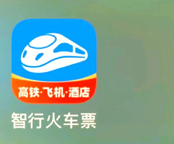 智行火车票抢票加速包给退吗