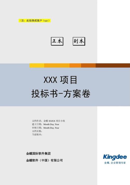 投标书模板样本光环加速版截图