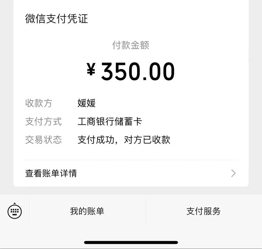 微信付款记录p图