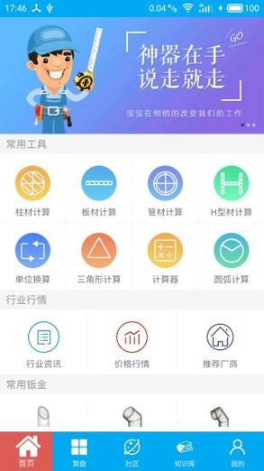 算料宝免费版最新版无限版图标