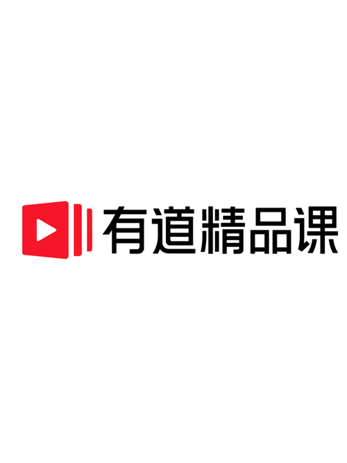 有道精品课广告视频光环加速版截图