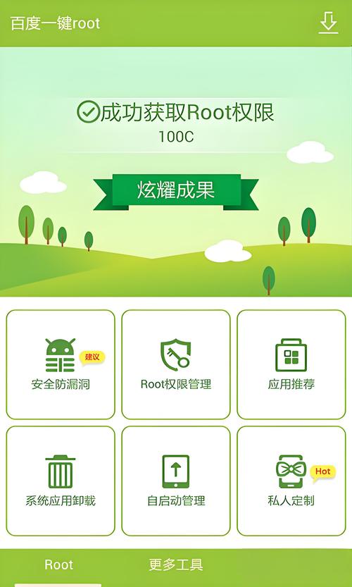 百度一键ROOT官方最新版本更新内容光环加速版