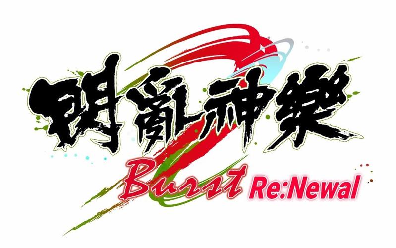 闪乱神乐正版免费截图