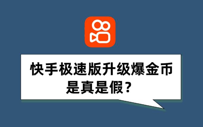 快手极速版2019旧版永不升级加速永久