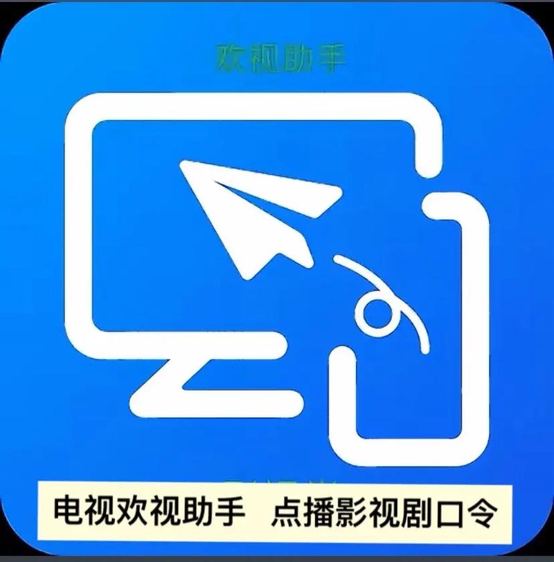 欢视助手口令2025年版全免版图标
