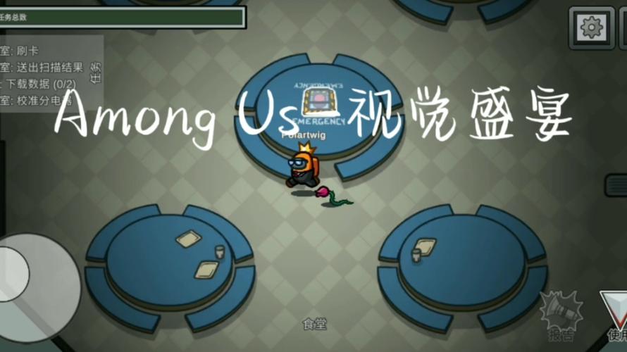 amongus内鬼小镇模式中文版2023下载加速永久截图