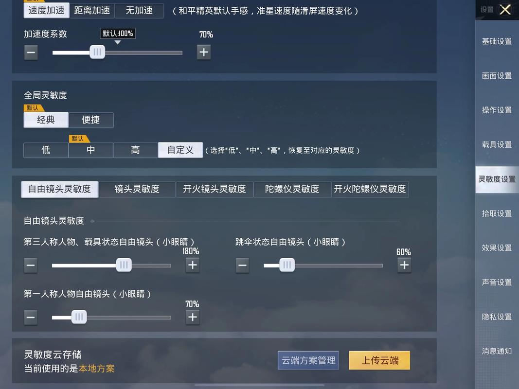 安卓手机最稳灵敏度光环加速版