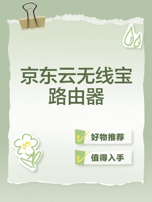 京东云无线宝smb轻量版图标
