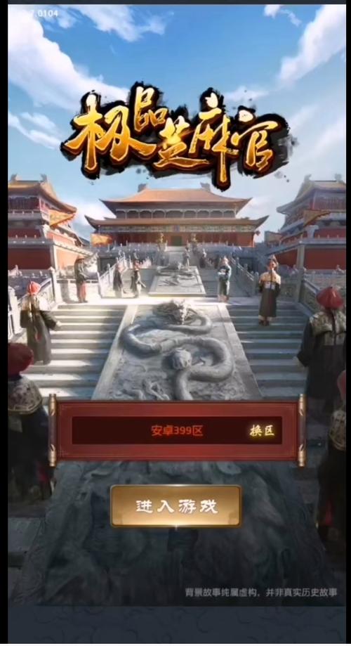 极品芝麻官哪个是正版加速永久截图