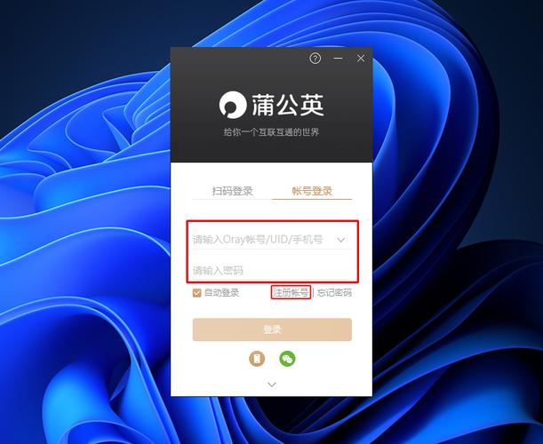 蒲公英联机平台最新版免费版截图