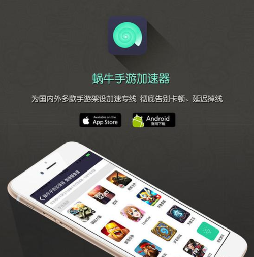 蜗牛手游加速器手机版下载修改版无广告截图