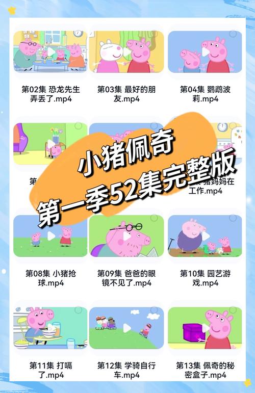 小猪佩奇全集大全光环加速版