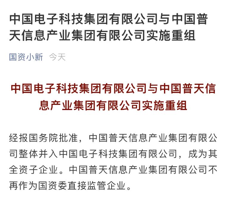 中国电科普天重组需要多久无广告