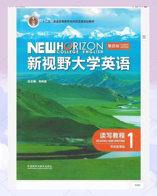 新视野大学英语教材电子版截图