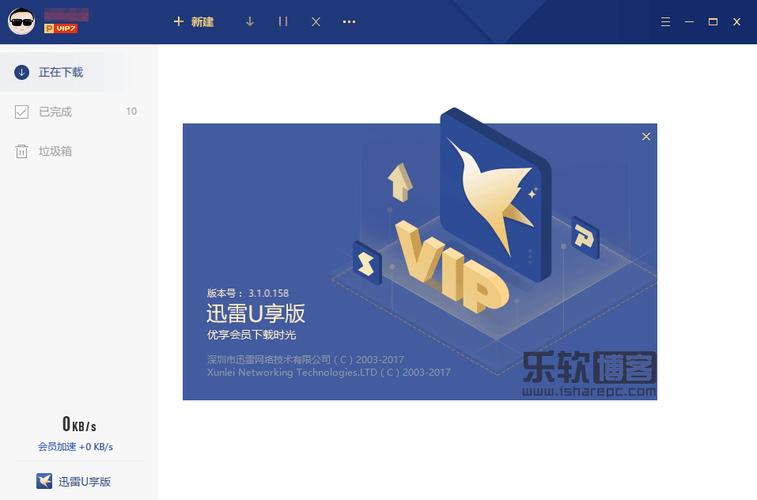 迅雷U享版是什么彩色版