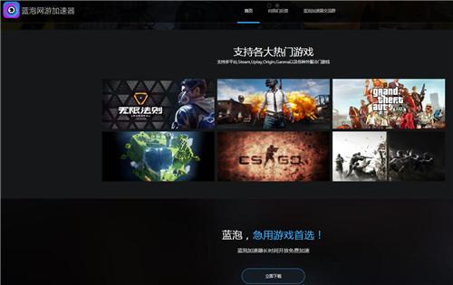 蓝泡加速器v1.0.11