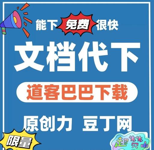 如何免费下载豆丁付费文档电子版图标