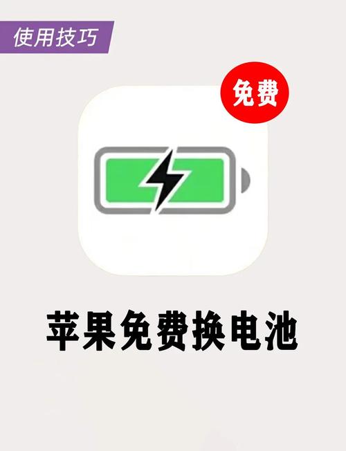 苹果换电池有用吗加速永久截图