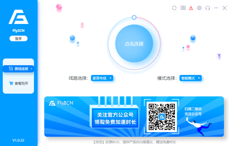 fly2cn回国加速器绿色版