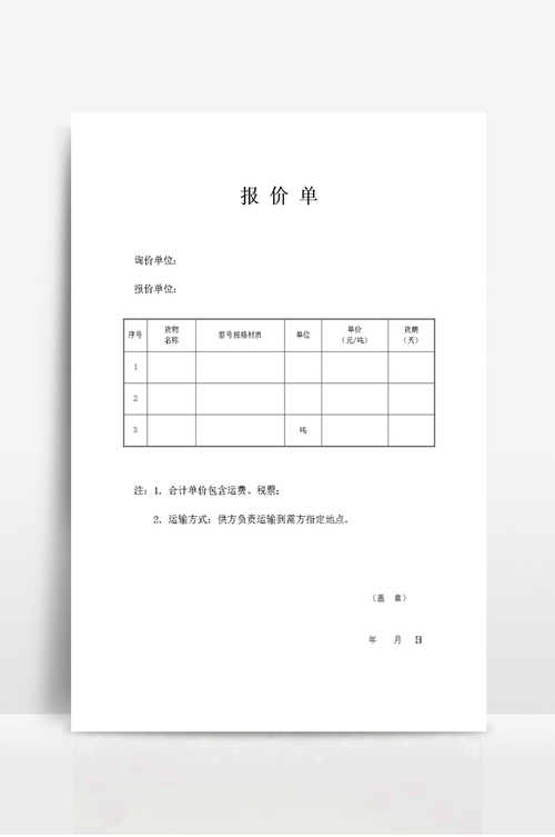 报价单表格大全 模板防走失截图