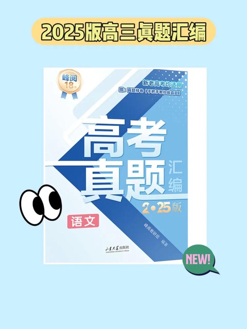 2025年高考真题电子版加速永久图标