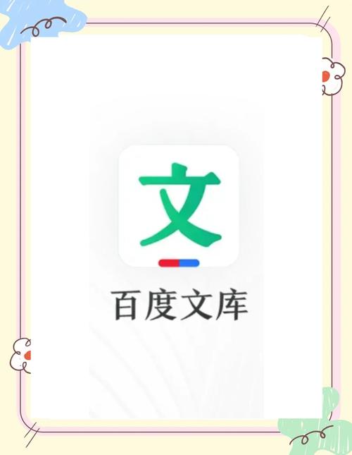 如何免费下载付费文档测试新版图标