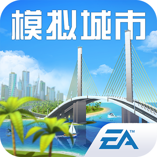 模拟城市破解版可联网加速永久截图