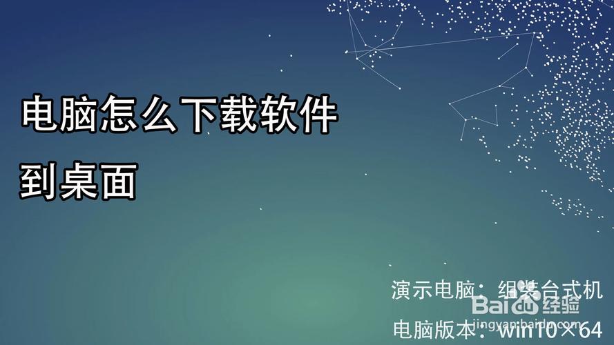 网吧电脑软件怎么下载到桌面