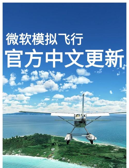微软飞行手机版免费下载中文2023破解版无需登录
