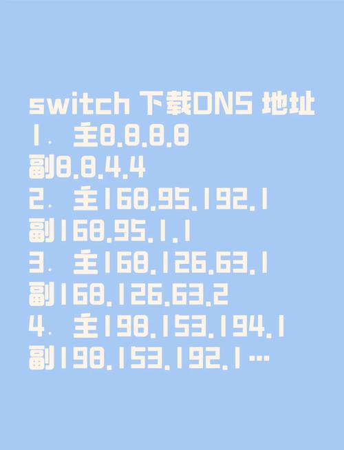 让网速达到极限的dns完美版