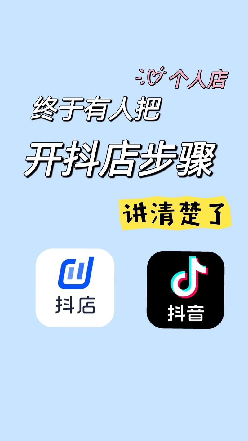 抖音小店个人店铺怎么开通无限制永久免费截图