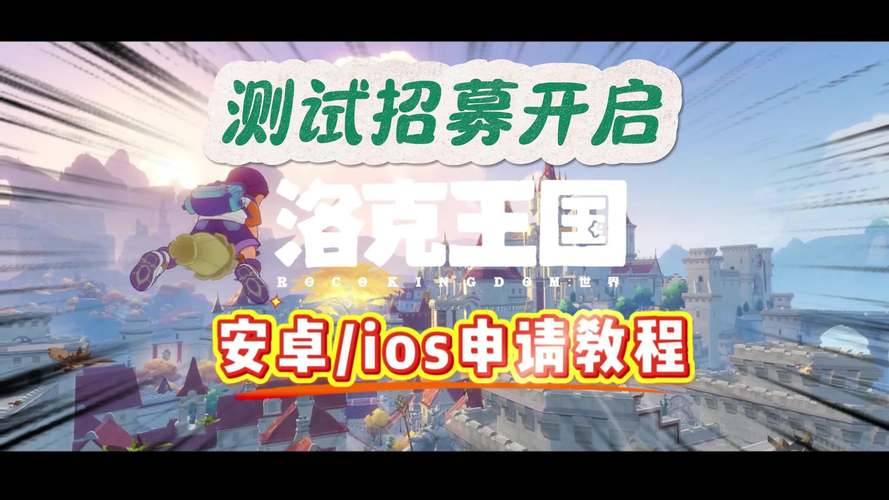洛克王国模拟器ios加速永久