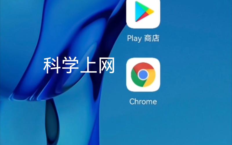 科学 上网 安卓正版