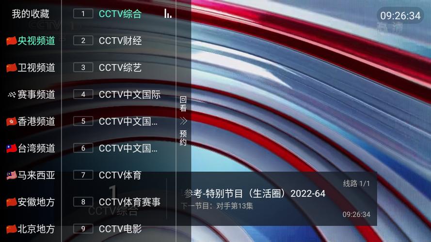 天天市场TV版安装包免广告版
