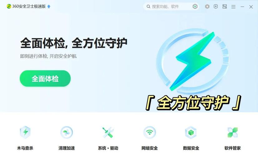 安全守护神加速器下载提速版截图